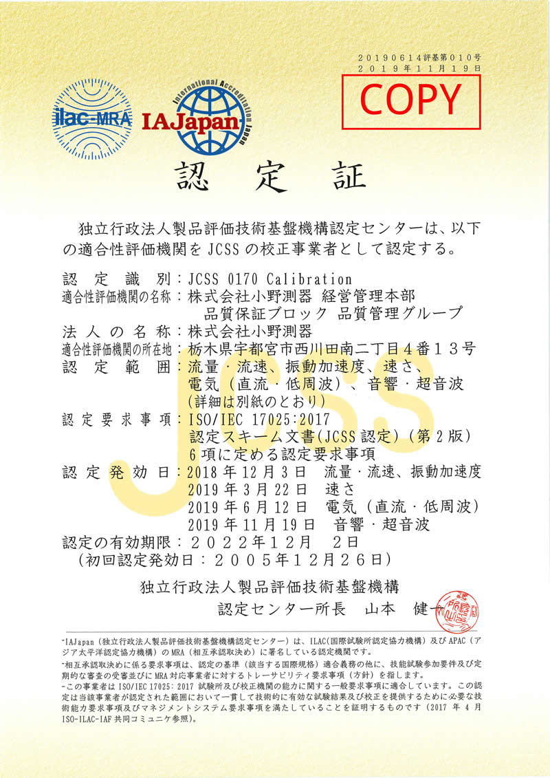 小野測器-小野測器のJCSS校正サービス （アフターサービス）
